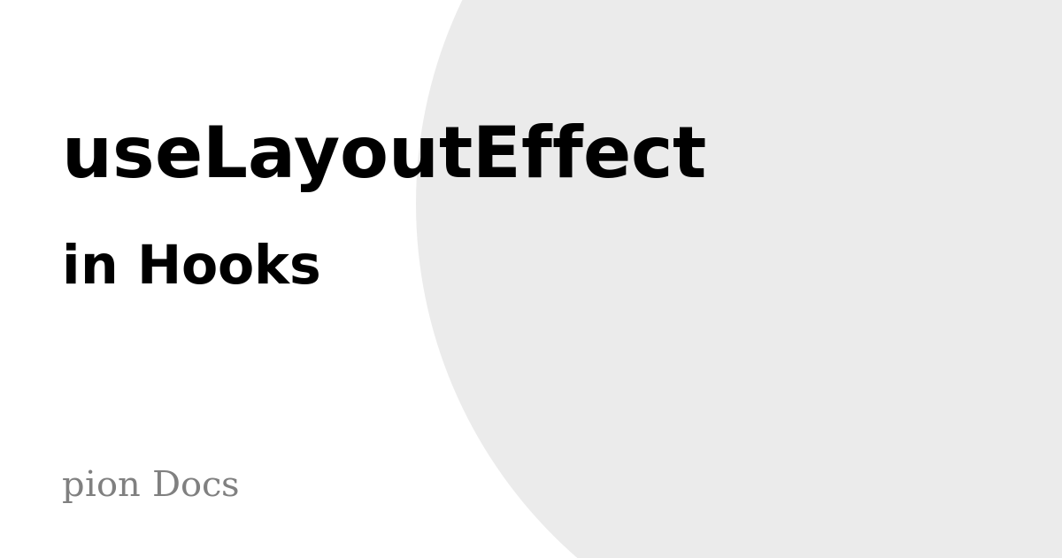 Hooks: useLayoutEffect: pion