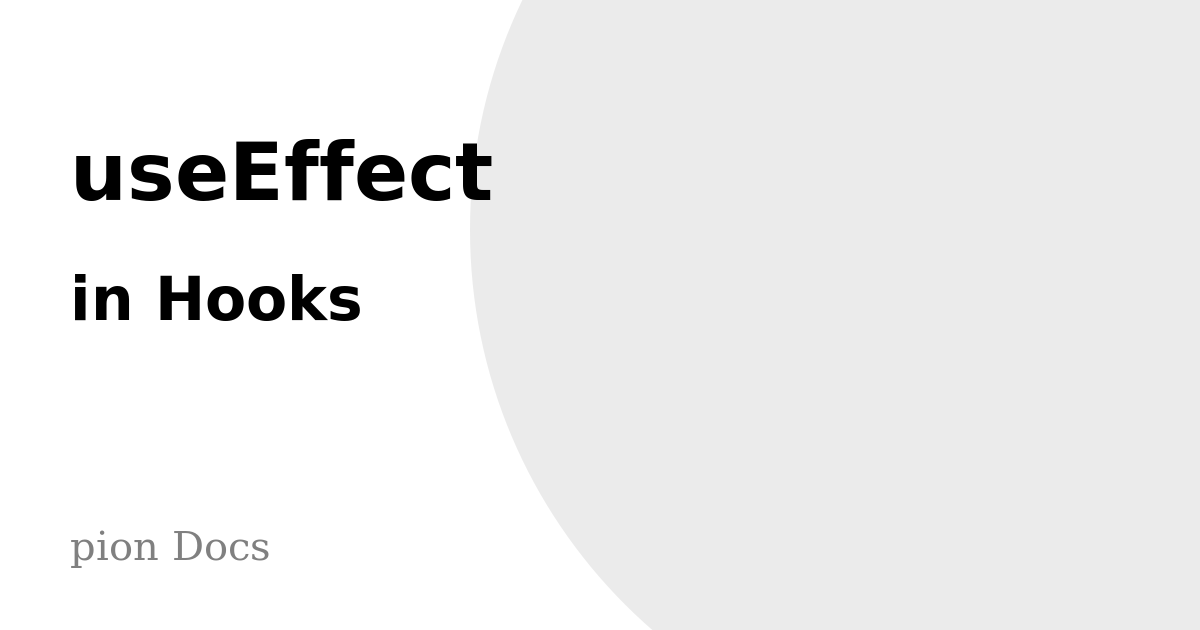 Hooks: useEffect: pion